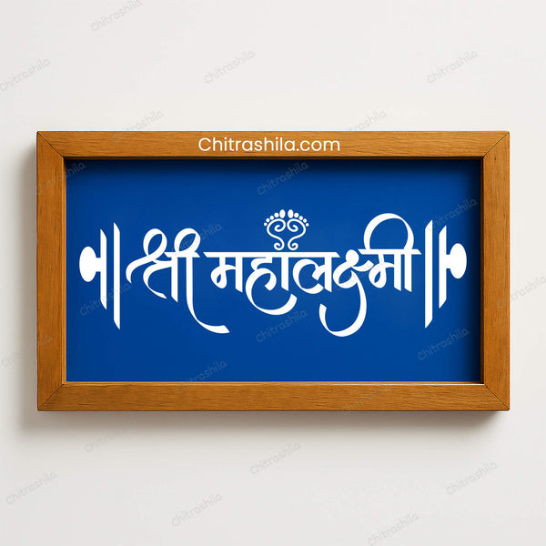 CHITRASHILA® Shree Mahalaxmi Caligraphy Wooden Rangoli Stencil 9x5 inc